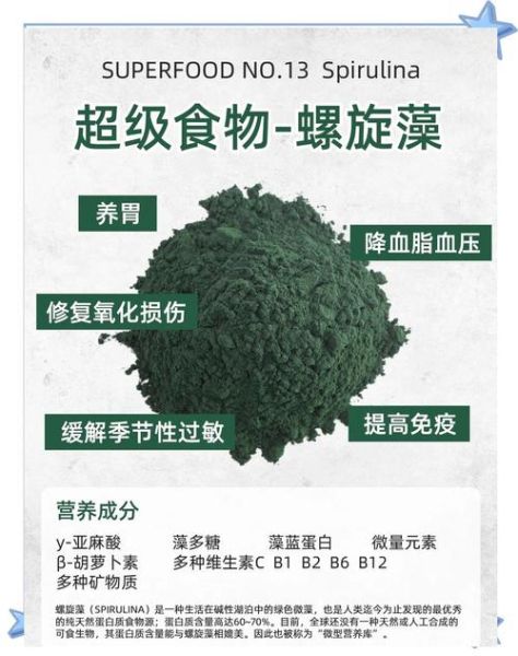 螺旋藻的功效与作用有哪些_螺旋藻怎么吃效果最好-第1张图片-山城妙识
