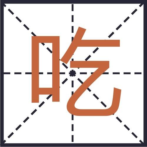吃饭的拼音怎么拼_吃饭的正确读音是什么-第1张图片-山城妙识