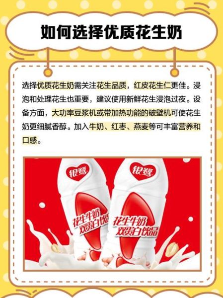 花生牛奶可以一起吃吗_花生和牛奶同食禁忌-第1张图片-山城妙识