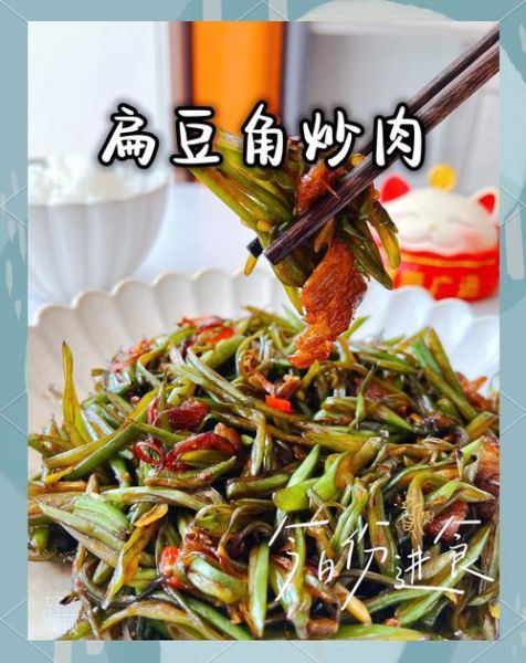 扁豆角怎么炒好吃_扁豆角的家常做法-第1张图片-山城妙识