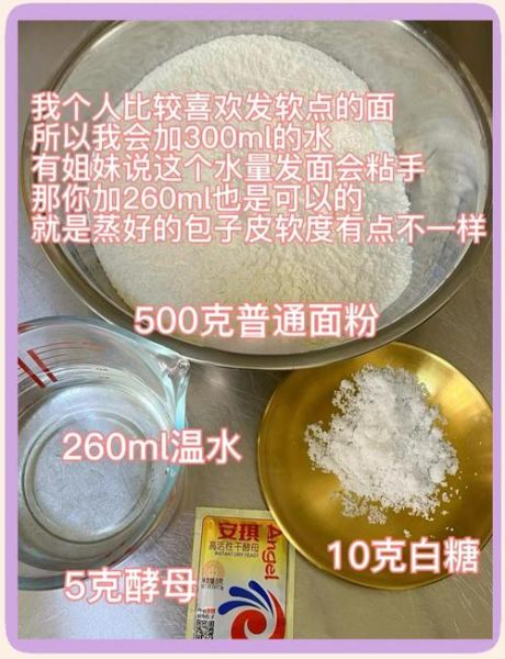 发面包子的做法_蒸多久才松软-第2张图片-山城妙识