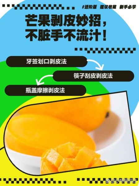 芒果怎么吃最方便_芒果去皮不脏手的小妙招-第1张图片-山城妙识