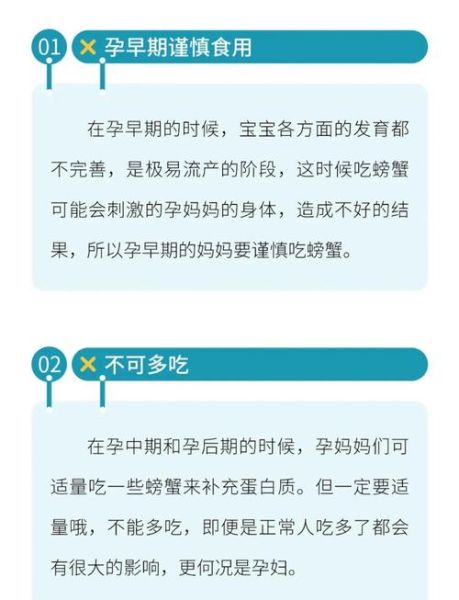 怀孕7个月吃螃蟹会流产吗_孕妇吃螃蟹注意事项-第1张图片-山城妙识