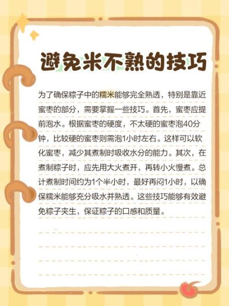 蜜枣粽子中间米不熟_为什么-第1张图片-山城妙识 蜜枣粽子中间米不熟_为什么-第1张图片-山城妙识