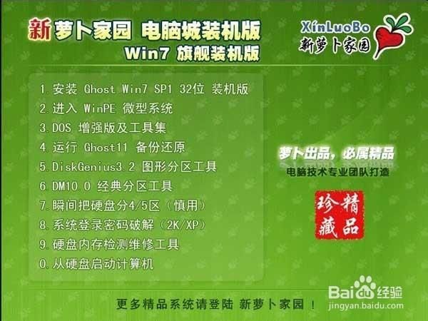 萝卜家园系统怎么样_萝卜家园系统好用吗-第3张图片-山城妙识 萝卜家园系统怎么样_萝卜家园系统好用吗-第3张图片-山城妙识