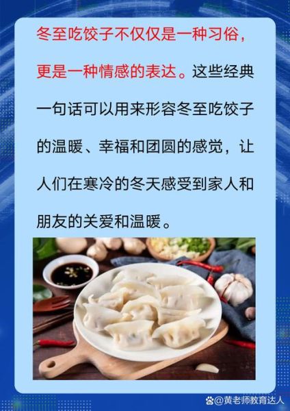 冬至吃饺子吉祥话怎么说_冬至吃饺子祝福语大全-第2张图片-山城妙识 冬至吃饺子吉祥话怎么说_冬至吃饺子祝福语大全-第2张图片-山城妙识