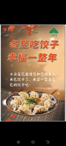 冬至吃饺子吉祥话怎么说_冬至吃饺子祝福语大全-第1张图片-山城妙识 冬至吃饺子吉祥话怎么说_冬至吃饺子祝福语大全-第1张图片-山城妙识