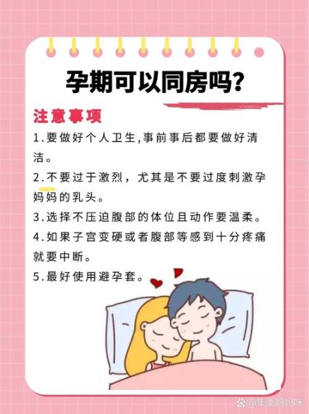 怀孕同房姿势_怀孕几个月可以同房-第2张图片-山城妙识