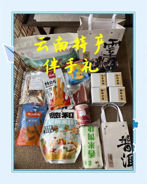 云南四大特产有哪些_云南最值得买的伴手礼-第3张图片-山城妙识