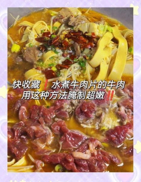 水煮牛肉怎么腌制才嫩_水煮牛肉腌制技巧-第1张图片-山城妙识 水煮牛肉怎么腌制才嫩_水煮牛肉腌制技巧-第1张图片-山城妙识