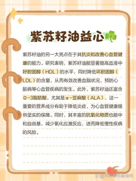 紫苏籽油的功效与作用_紫苏籽油怎么吃-第2张图片-山城妙识