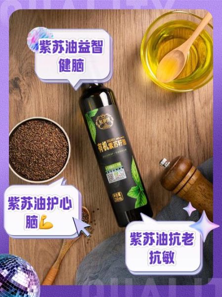紫苏籽油的功效与作用_紫苏籽油怎么吃-第3张图片-山城妙识