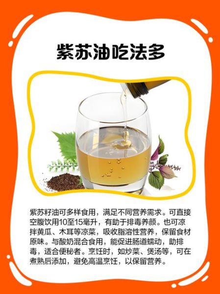 紫苏籽油的功效与作用_紫苏籽油怎么吃-第1张图片-山城妙识