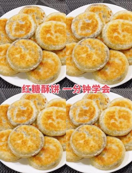 糖酥饼怎么做_糖酥饼的家常做法-第1张图片-山城妙识 糖酥饼怎么做_糖酥饼的家常做法-第1张图片-山城妙识