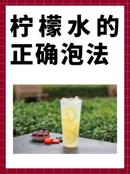 柠檬水用热水还是凉水_正确泡法-第1张图片-山城妙识