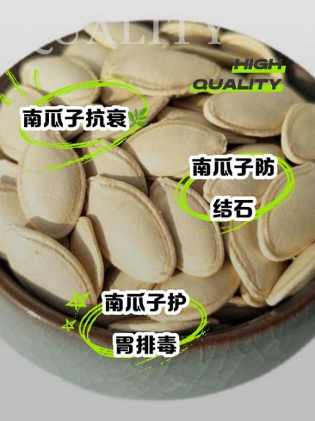 南瓜子能提高性功能吗_南瓜子对男性性功能有什么好处-第2张图片-山城妙识 南瓜子能提高性功能吗_南瓜子对男性性功能有什么好处-第2张图片-山城妙识