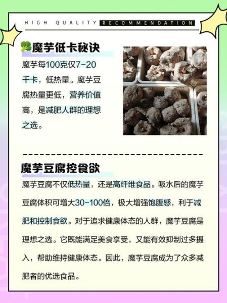 魔芋豆腐的功效与作用禁忌_哪些人不能吃-第3张图片-山城妙识