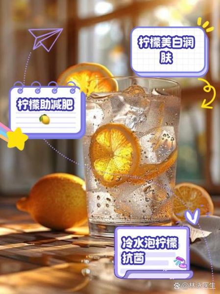 柠檬水用热水还是凉水_正确泡法-第3张图片-山城妙识