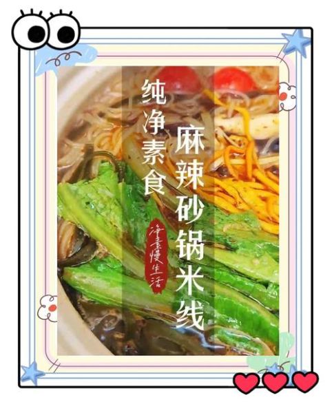 麻辣米线怎么做_家庭版麻辣米线配方-第2张图片-山城妙识