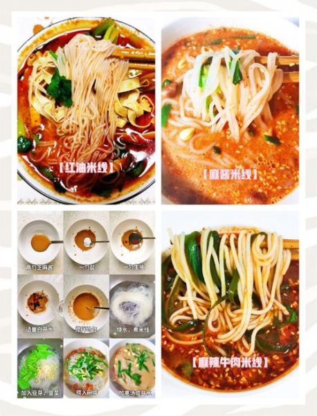 麻辣米线怎么做_家庭版麻辣米线配方-第1张图片-山城妙识
