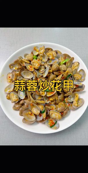 爆炒花甲家常做法_花甲怎么炒才鲜嫩-第2张图片-山城妙识 爆炒花甲家常做法_花甲怎么炒才鲜嫩-第2张图片-山城妙识