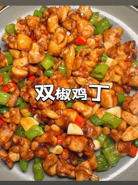 鸡腿肉丁怎么炒才嫩_爆炒鸡腿肉丁的做法-第2张图片-山城妙识