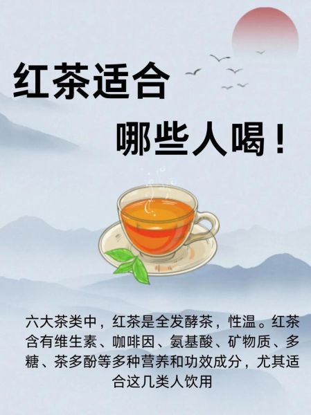 红茶的功效与作用禁忌症_适合什么人喝-第1张图片-山城妙识