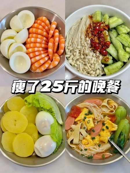 晚饭怎么吃减肥又营养_晚上吃什么不长胖-第1张图片-山城妙识