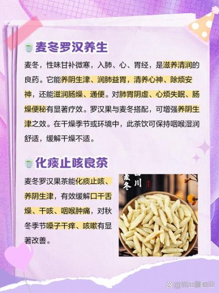 麦冬泡水喝的禁忌_哪些人不能喝-第2张图片-山城妙识 麦冬泡水喝的禁忌_哪些人不能喝-第2张图片-山城妙识