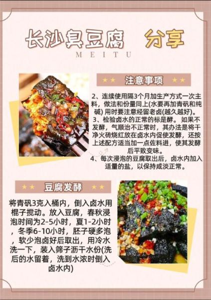 长沙臭豆腐在哪里学_正宗技术去哪学-第1张图片-山城妙识