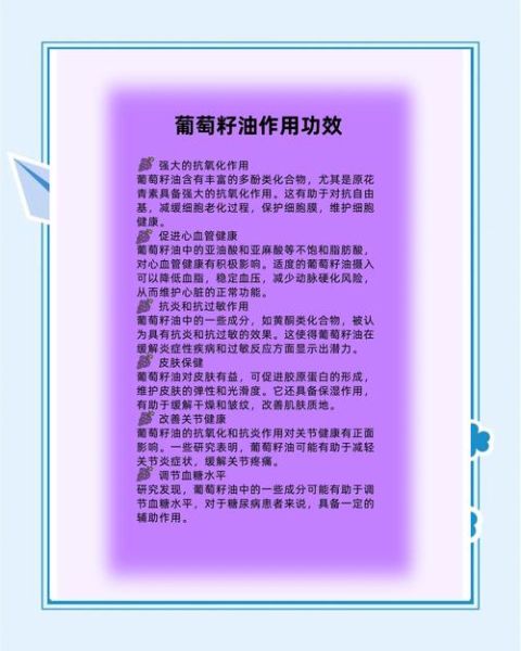 葡萄籽油的功效与作用_葡萄籽油怎么吃最好-第1张图片-山城妙识