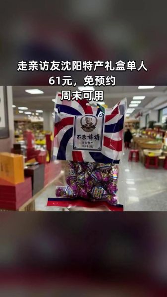 沈阳师大特产送礼推荐_沈阳师大有什么值得买的-第3张图片-山城妙识