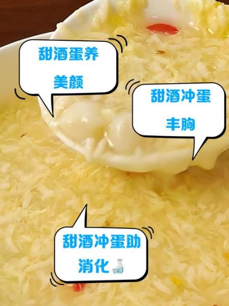 甜酒鸡蛋可以丰胸吗_甜酒鸡蛋什么时候吃最好-第3张图片-山城妙识