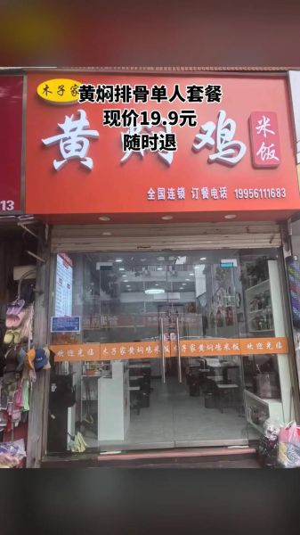 黄焖鸡加盟费多少钱_黄焖鸡加盟需要哪些费用-第3张图片-山城妙识