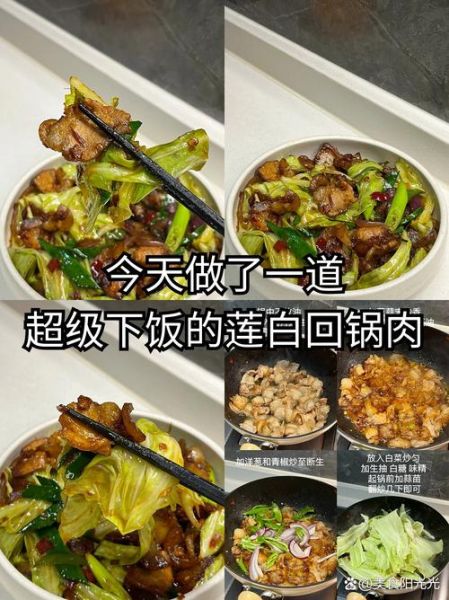 莲白回锅肉怎么做_莲白回锅肉家常做法-第2张图片-山城妙识