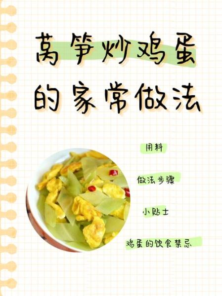 鸡蛋炒莴笋怎么做_鸡蛋炒莴笋的家常做法-第2张图片-山城妙识 鸡蛋炒莴笋怎么做_鸡蛋炒莴笋的家常做法-第2张图片-山城妙识