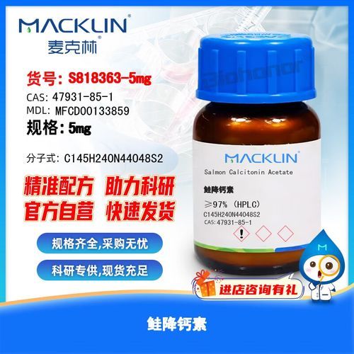 鲑鱼降钙素的作用机制_鲑鱼降钙素能治什么病-第1张图片-山城妙识