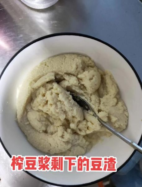 豆渣能做什么_豆渣怎么利用-第1张图片-山城妙识