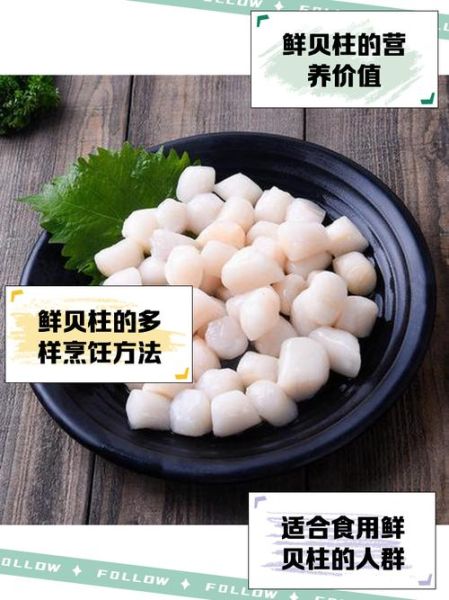 鲜贝的功效与作用_鲜贝怎么吃最营养-第2张图片-山城妙识