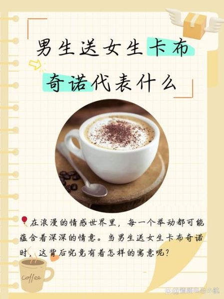 卡布奇诺网名怎么取_卡布奇诺网名女生专用-第1张图片-山城妙识