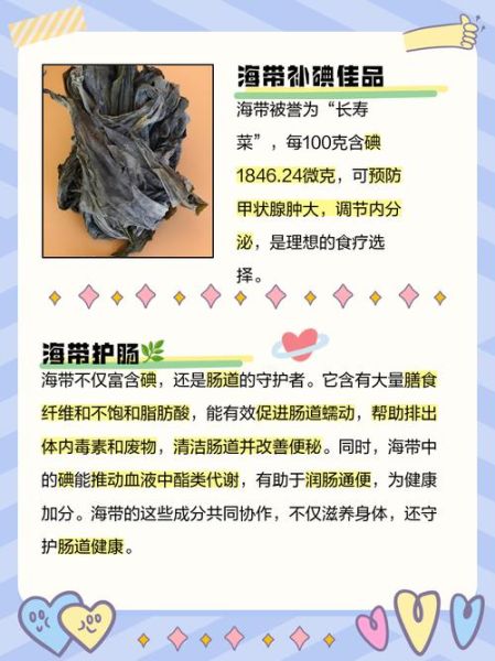 吃海带有什么好处和禁忌_哪些人不能吃海带-第3张图片-山城妙识 吃海带有什么好处和禁忌_哪些人不能吃海带-第3张图片-山城妙识