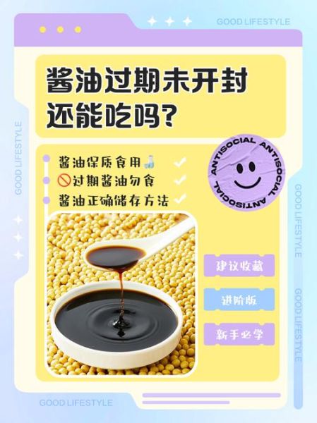 酱油过期了还能吃吗_过期酱油怎么处理-第1张图片-山城妙识 酱油过期了还能吃吗_过期酱油怎么处理-第1张图片-山城妙识