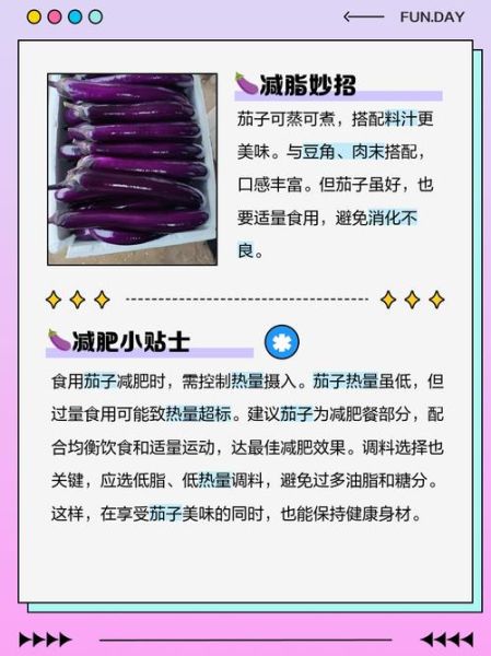 茄子减肥真的有用吗_茄子怎么吃最减脂-第1张图片-山城妙识 茄子减肥真的有用吗_茄子怎么吃最减脂-第1张图片-山城妙识