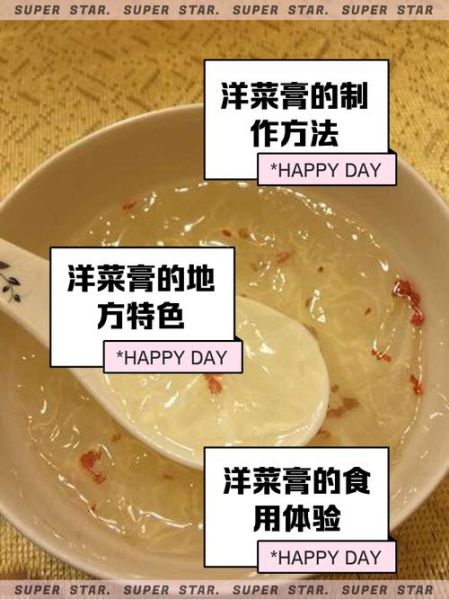 洋菜膏是什么_洋菜膏怎么做好吃-第2张图片-山城妙识