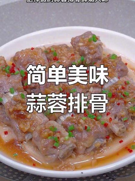 蒸排骨需要多少分钟_蒸排骨多长时间能熟-第1张图片-山城妙识
