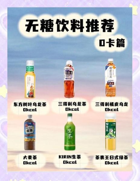 含糖最低的饮料有哪些_无糖饮料推荐-第2张图片-山城妙识 含糖最低的饮料有哪些_无糖饮料推荐-第2张图片-山城妙识