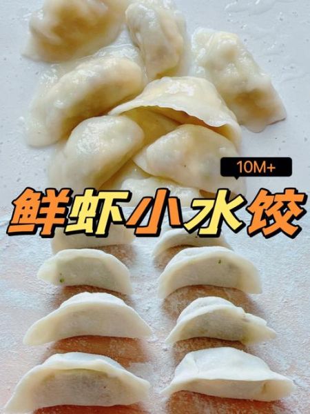 虾仁饺子馅怎么做_宝宝辅食虾仁饺子做法-第3张图片-山城妙识 虾仁饺子馅怎么做_宝宝辅食虾仁饺子做法-第3张图片-山城妙识