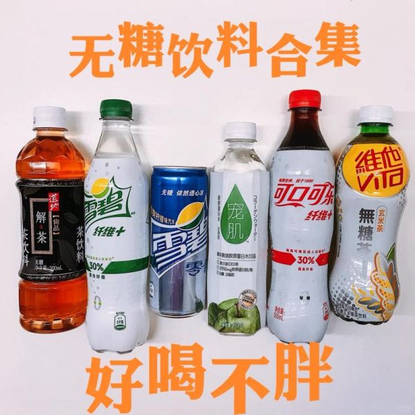含糖最低的饮料有哪些_无糖饮料推荐-第1张图片-山城妙识 含糖最低的饮料有哪些_无糖饮料推荐-第1张图片-山城妙识
