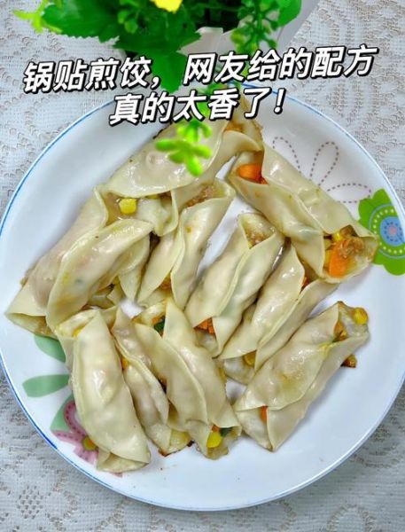 锅贴饺怎么做才酥脆_锅贴饺和煎饺区别在哪-第2张图片-山城妙识 锅贴饺怎么做才酥脆_锅贴饺和煎饺区别在哪-第2张图片-山城妙识