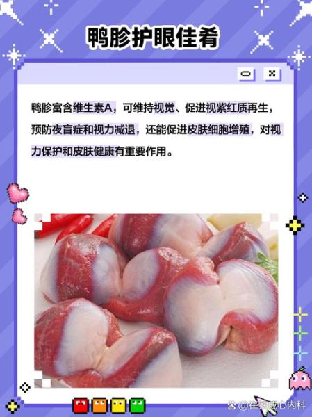 鸭肫怎么做好吃_鸭肫的营养价值有哪些-第2张图片-山城妙识 鸭肫怎么做好吃_鸭肫的营养价值有哪些-第2张图片-山城妙识